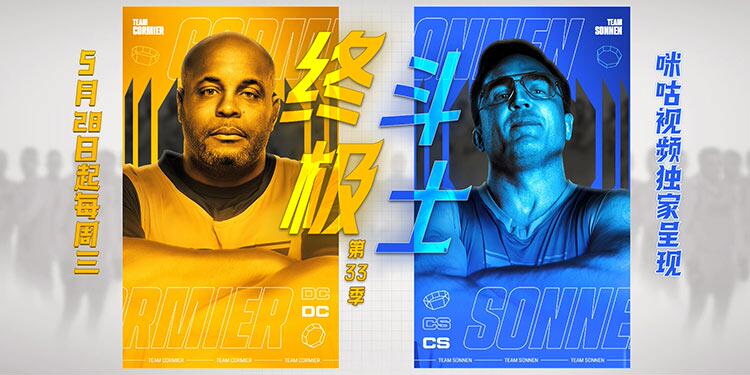 2025年5月28日TUF 33期 – 战卡[赛后视频] The Ultimate Fighter 33 – Team Cormier vs ...
