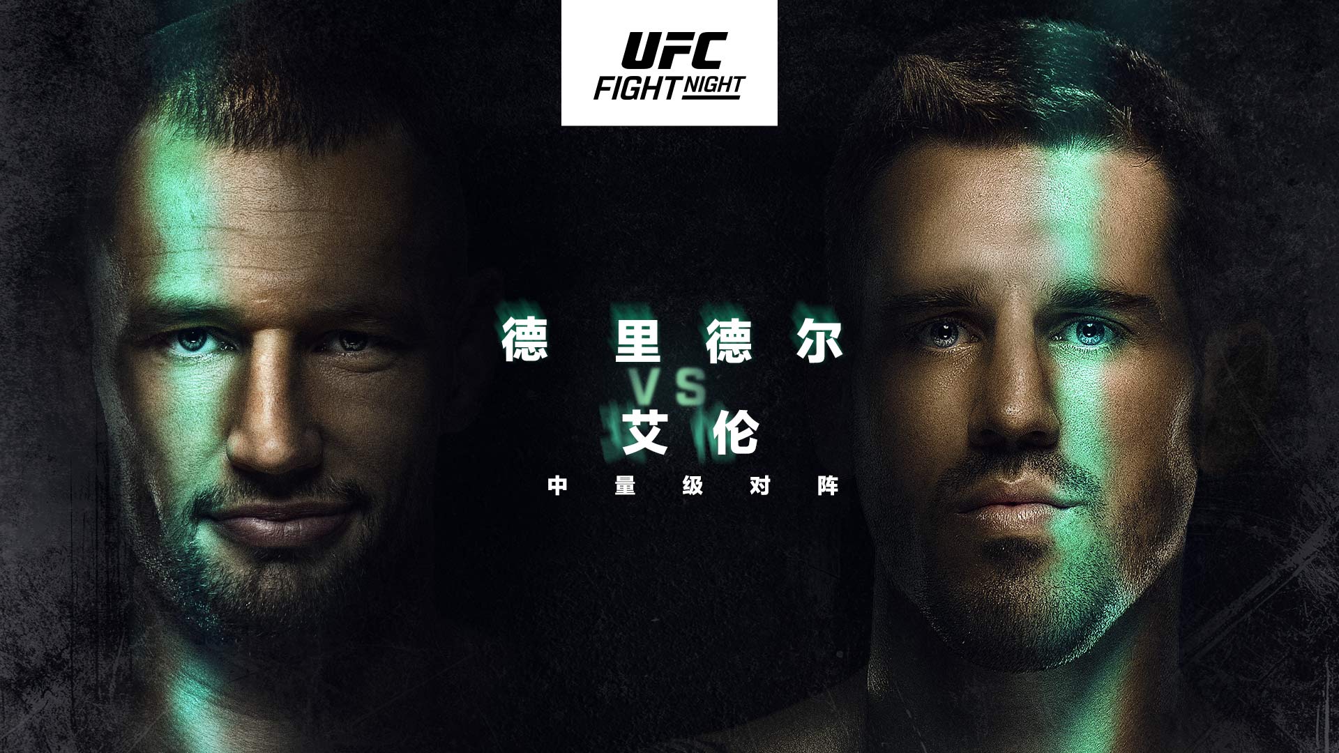 2025年10月19日UFC格斗之夜温哥华站 – 直播[赛后视频] UFC Vancouver/UFC Fight Night 262 ...